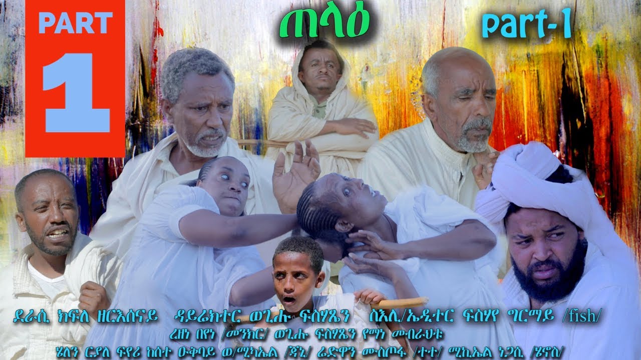 Royal Habesha - ጠላዕ | Telae New Eritrean movie 2022 part 1 - YouTube