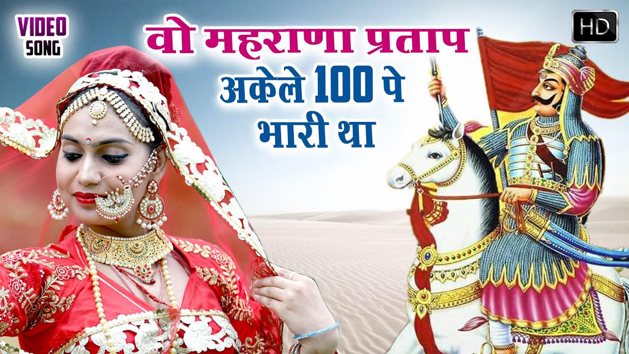 Maharana Pratap Song (Full Video) O Maharana Partap Akela 100 Pe Bhari Tha |Maharana Pratap Song ...