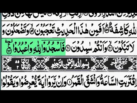 Surah Al Qamar | Beautiful Tilawat Quran Recitation HD Arabic font by ...