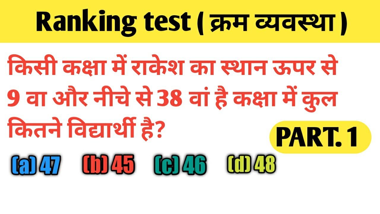 Ranking Test Reasoning Test Reasoning Ranking Test Series ranking-test-reasoning-test-reasoning-ranking-test-series