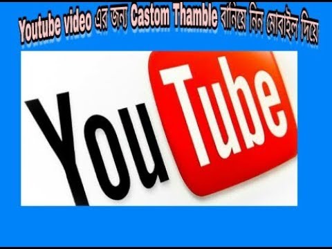 How to edit castom thamble for youtube video, from mobile - YouTube