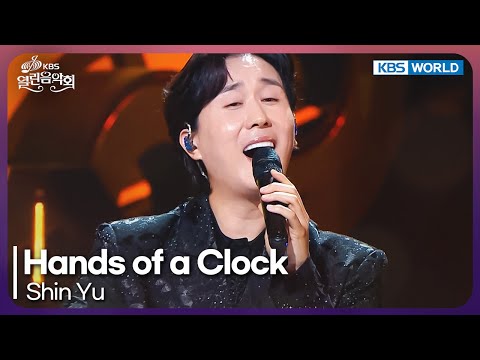 Shin Yu - Hands of a Clock [Open Concert : EP.1530] | KBS KOREA 250629