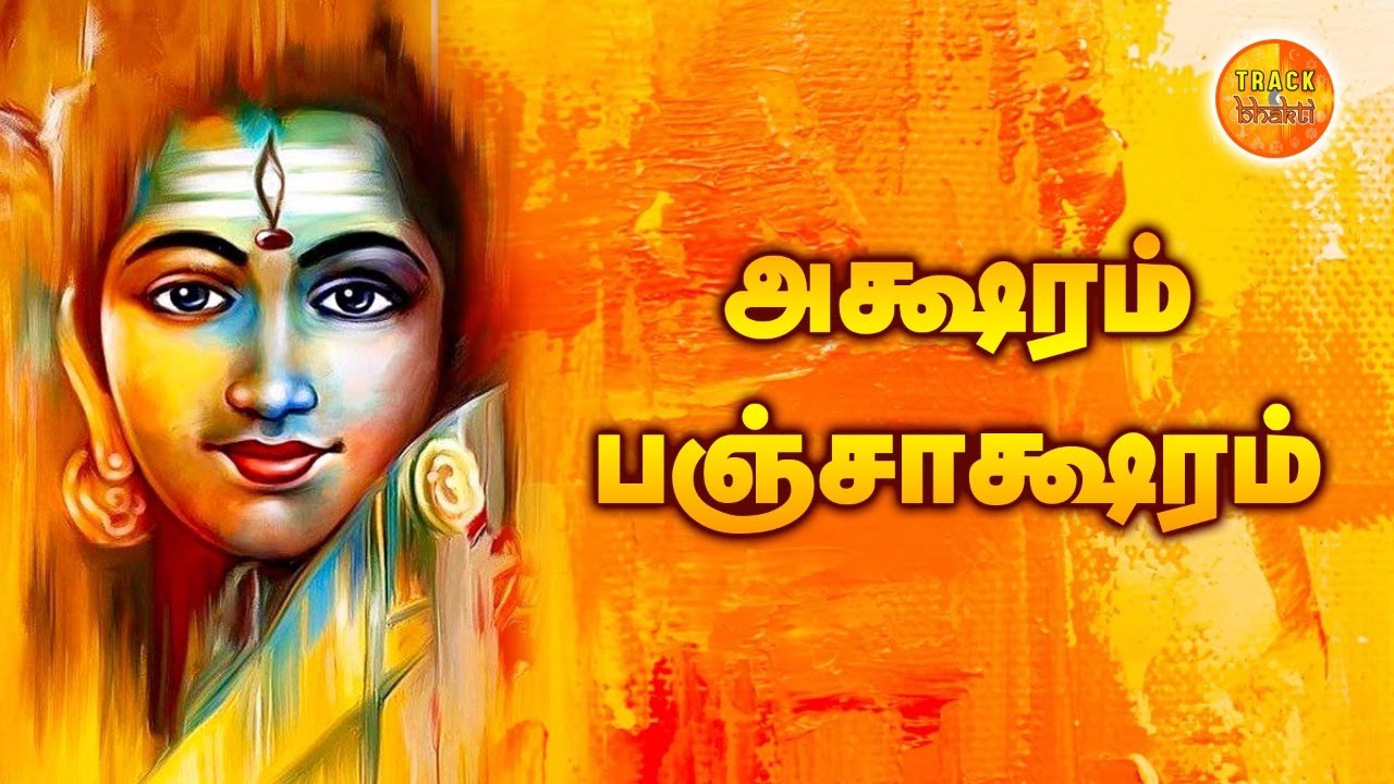 Aksharam Panchaksharam Song - Annamalaiyar Devotional Album | Lord ...