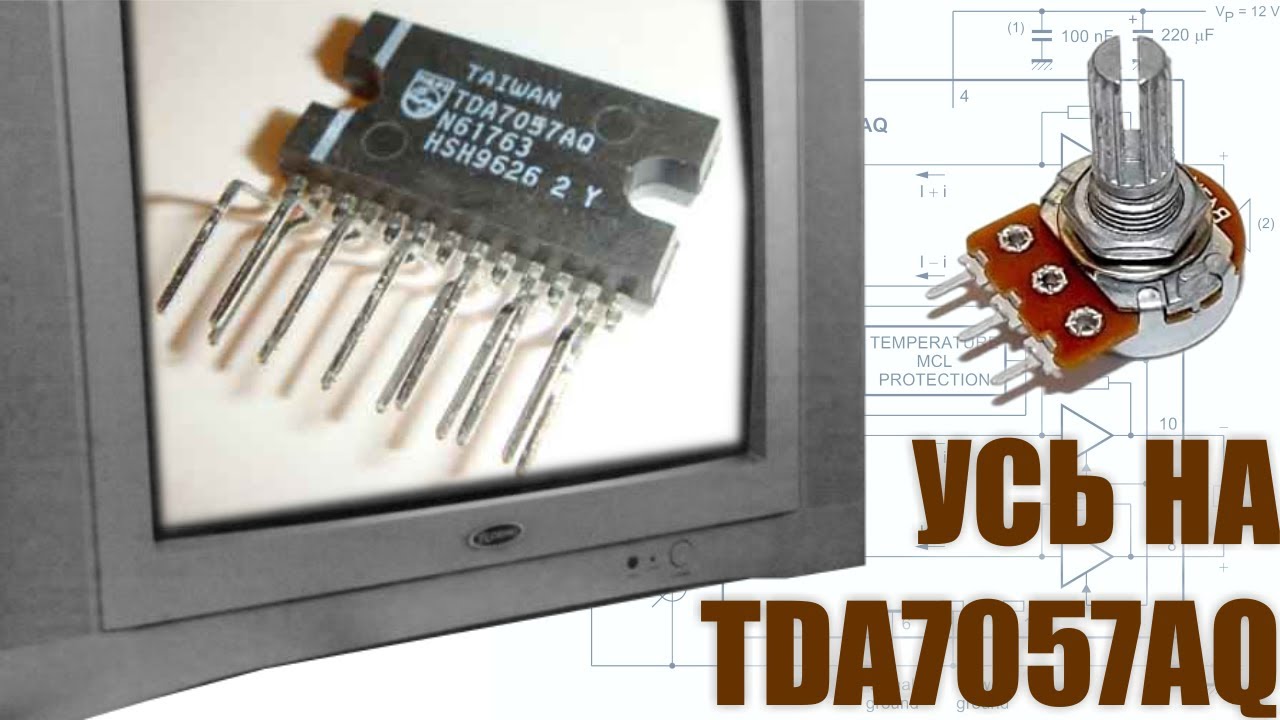 Усилитель с регулятором громкости на TDA7057AQ - YouTube