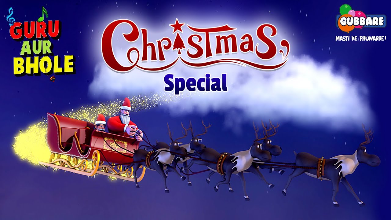 Christmas Special | Guru Aur Bhole | Mon-Fri 6 AM & 3 PM | Gubbare TV ...