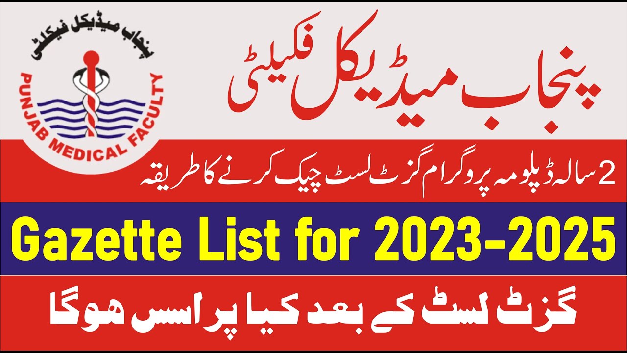 Punjab Medical Faculty Diploma Program Gazette List 2023-25 | PMF ...