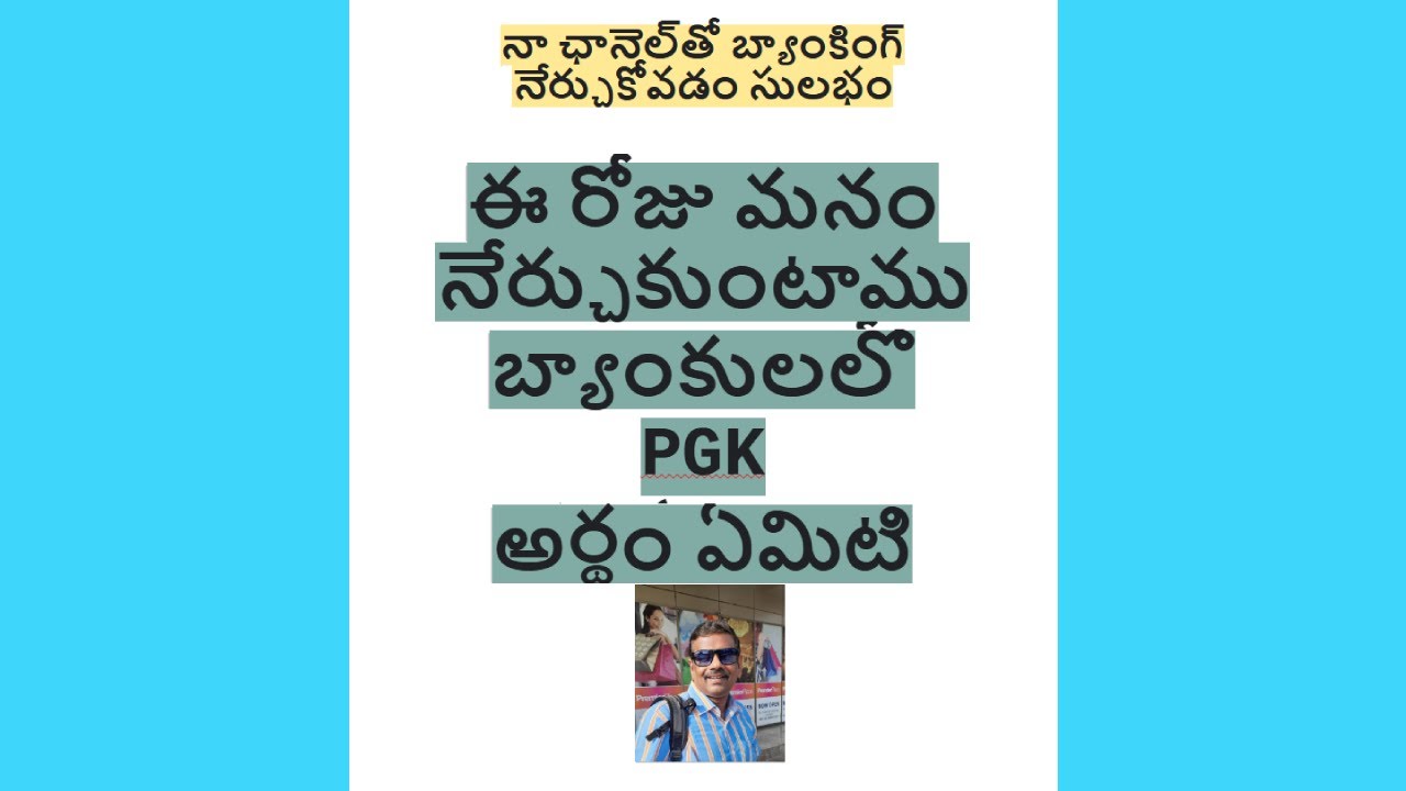 బ్యాంకులలో PGK అంటే ఏమిటి ? పూర్తి సమాచారం తెలుగులో వివరించబడింది, Pre ...