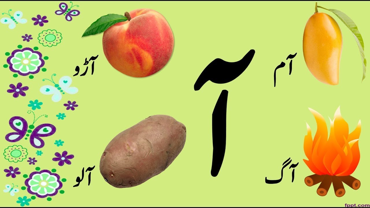 Lesson Of Alif Madda/ Basic Education/ Husnain and Zainab - YouTube