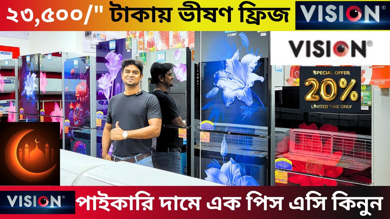 ভিশন ফ্রিজ এর দাম ২০২৫ - Vision Freeze Price In Bangladesh 2025 -Vision ...
