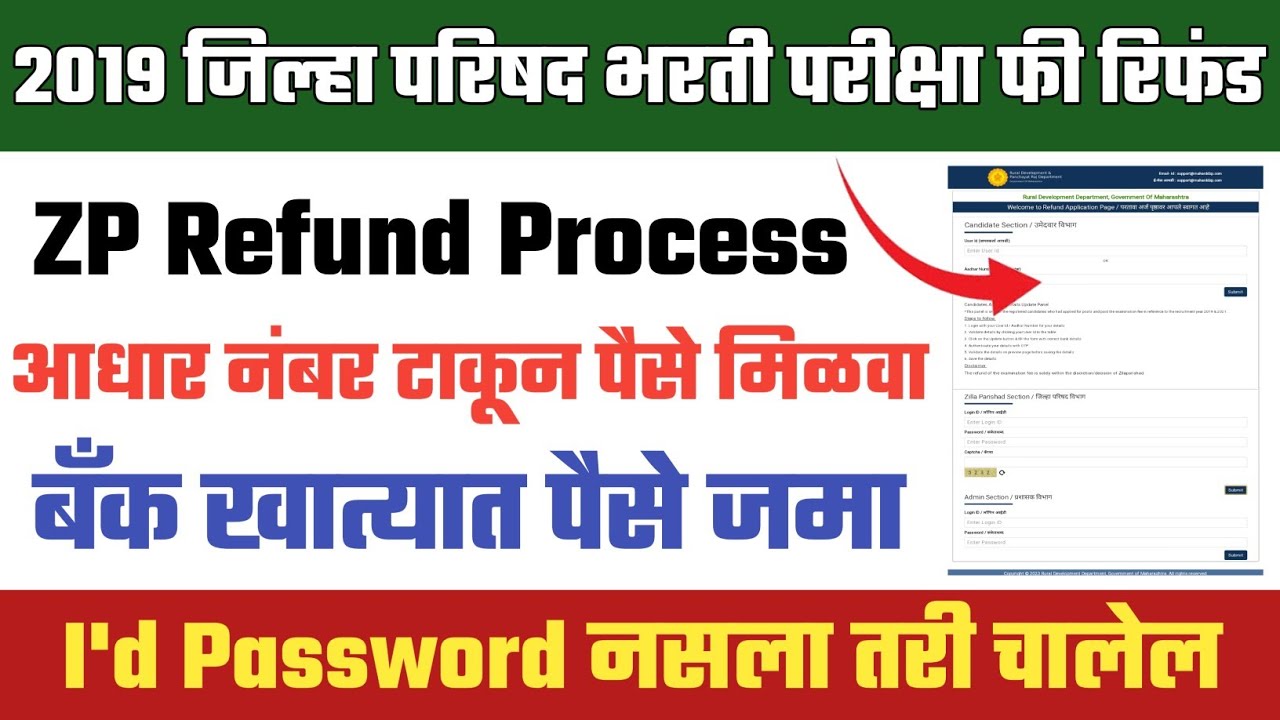 zp refund process 2019 | zp bharti fee return process | zp bharti 2019 ...