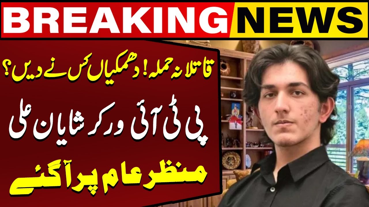 Life Threats to Shayan Ali? | PTI Worker Breaks the Silence | Breaking ...