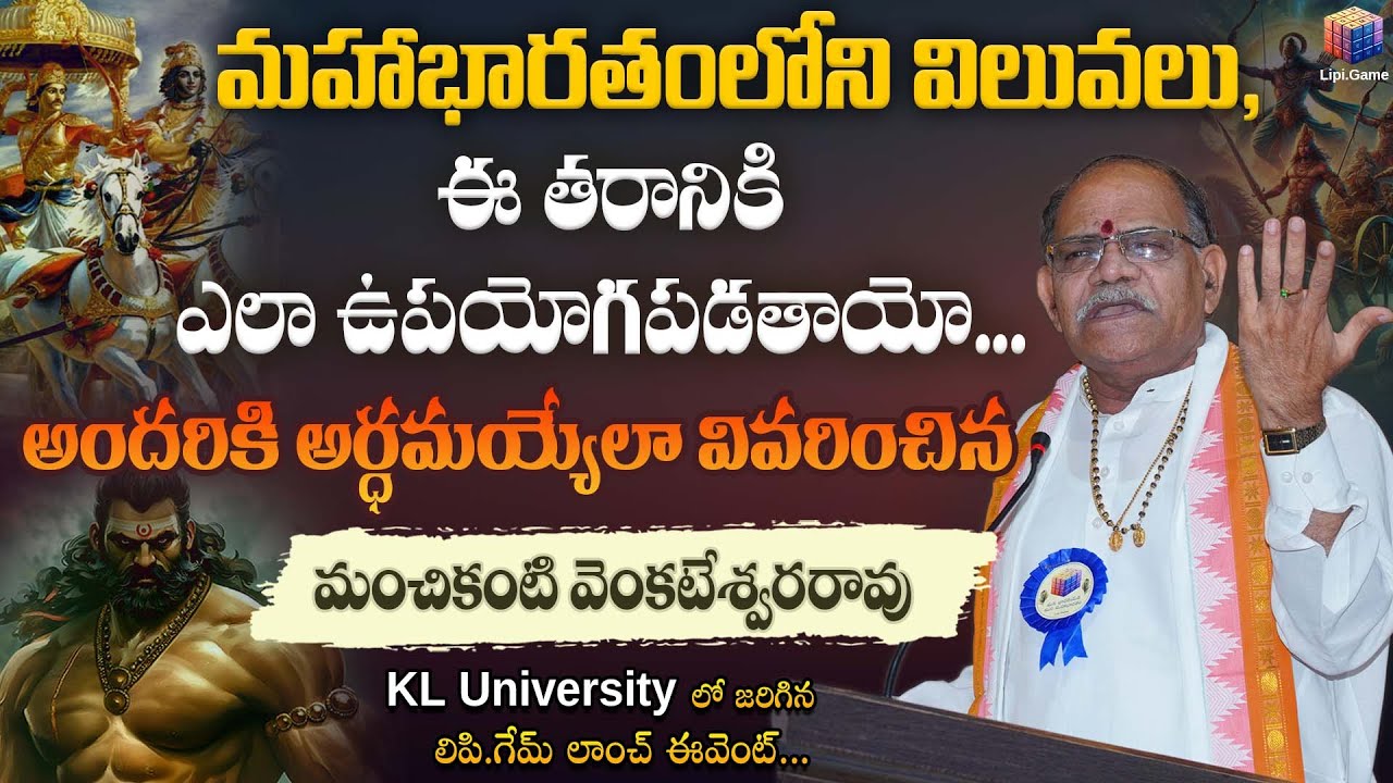 Manchikanti Venkateswararao Inspiring Speech at Lipi Game Launch Event ...