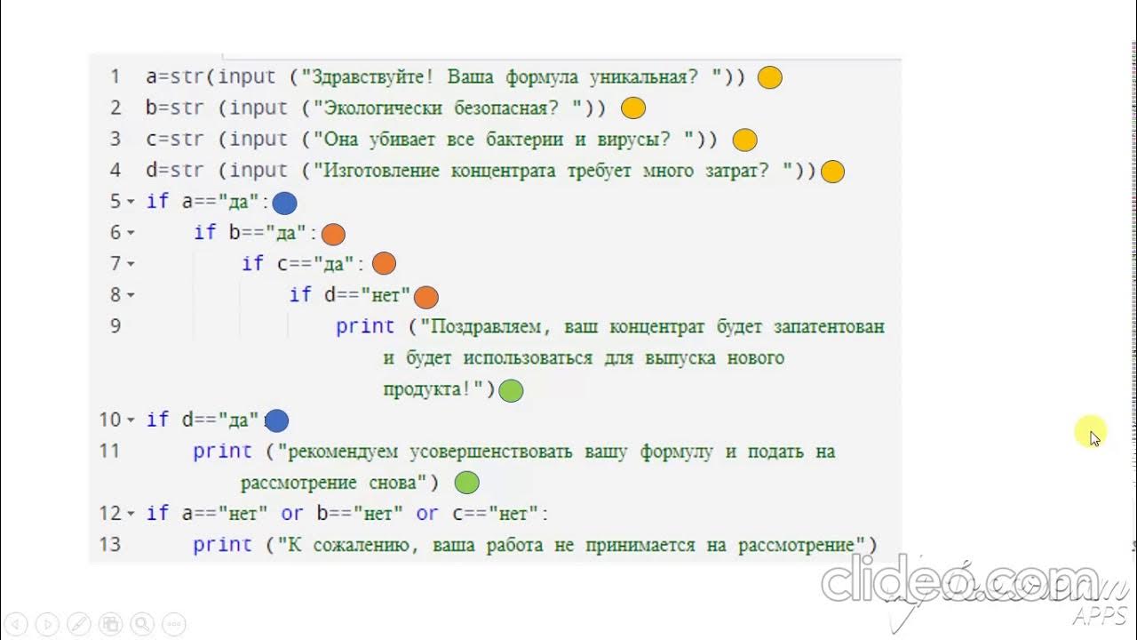 Программирование вложенных условий (2 урок) 7 класс - YouTube