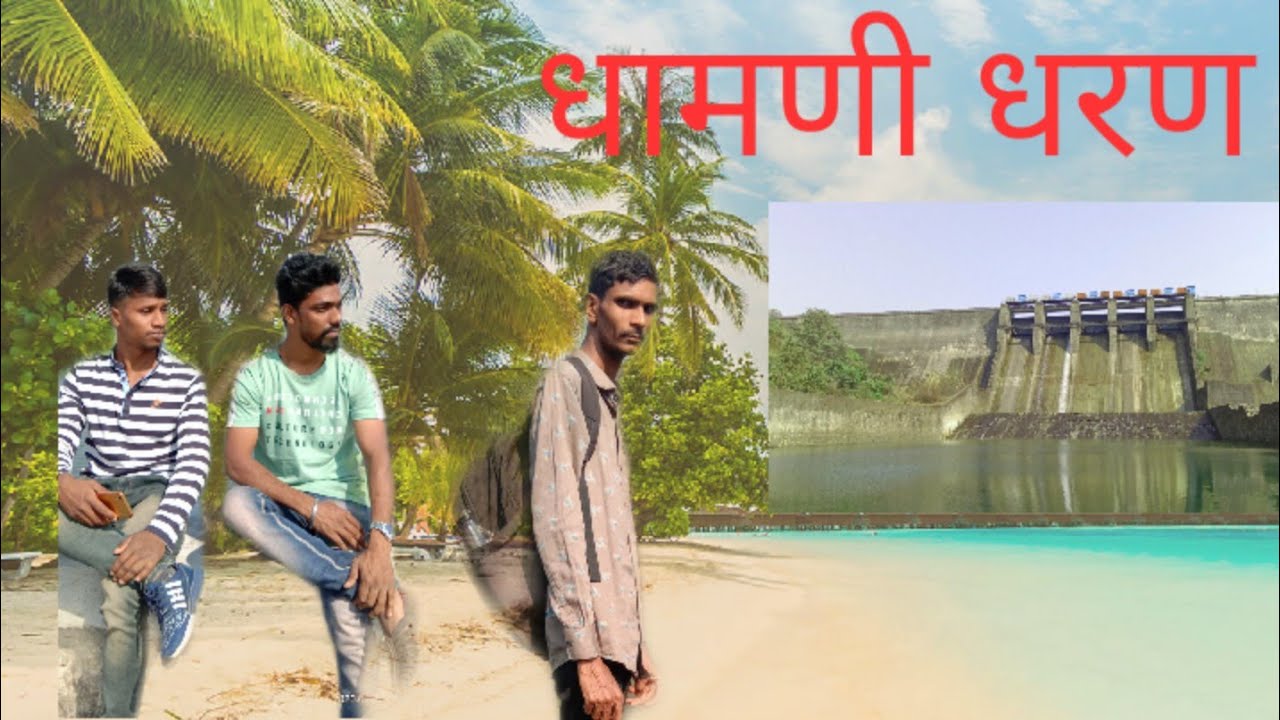 DHAMNI DAM (JAWHAR) /VELOG VIDEO - YouTube