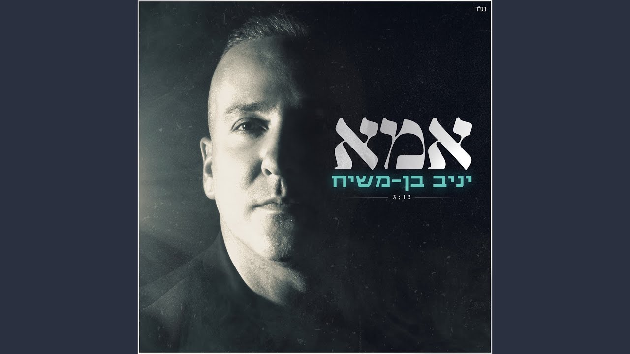 אמא Youtube