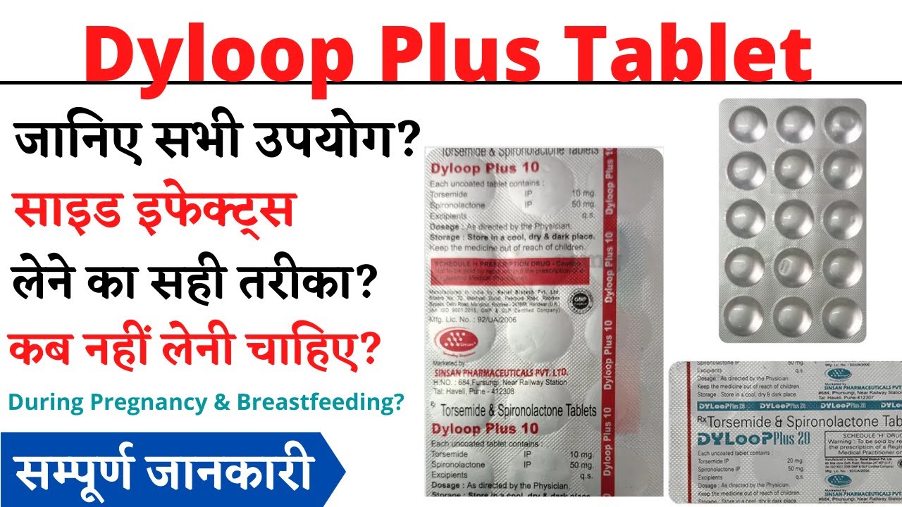 Dyloop Plus 10 Tablet, Dyloop Plus 20 Tablet Uses & Side Effects in ...