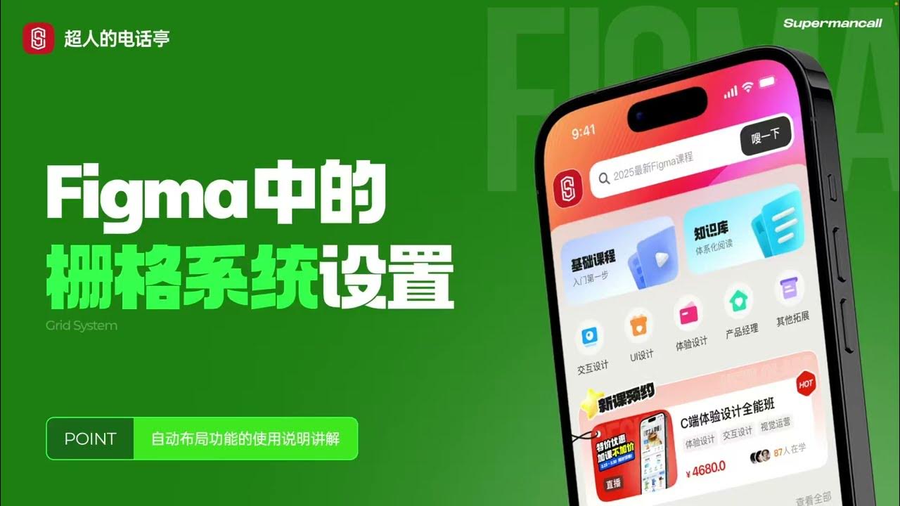 Figma中的栅格系统设置 | 2025 最新 Figma 课程 - YouTube