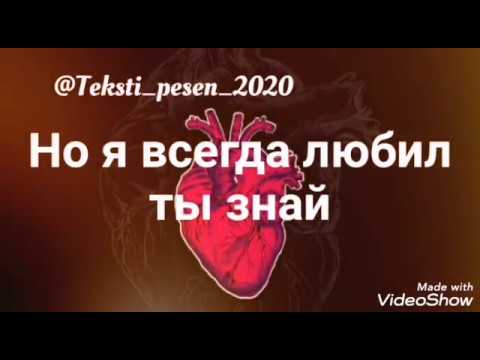 Это не любовь (кавер 2020)