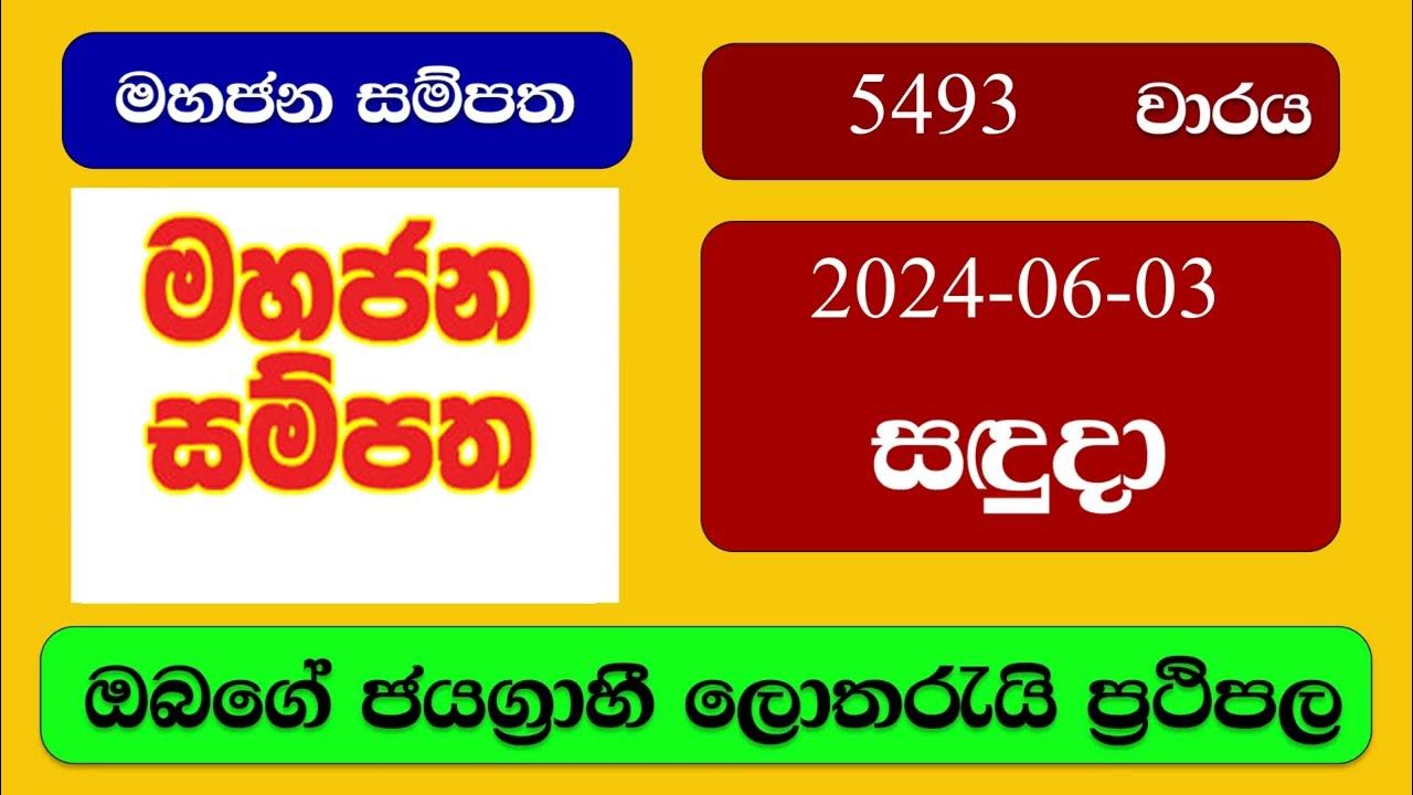 Mahajana Sampatha 5493 2024 06 03 මහජන සම්පත ලොතරැයි ප්රතිඵල Lottery