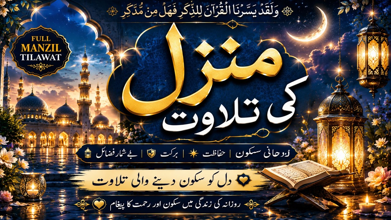 The most beautiful Dua Of Manzil With Arabic Text Best Tilawat full Dua ...