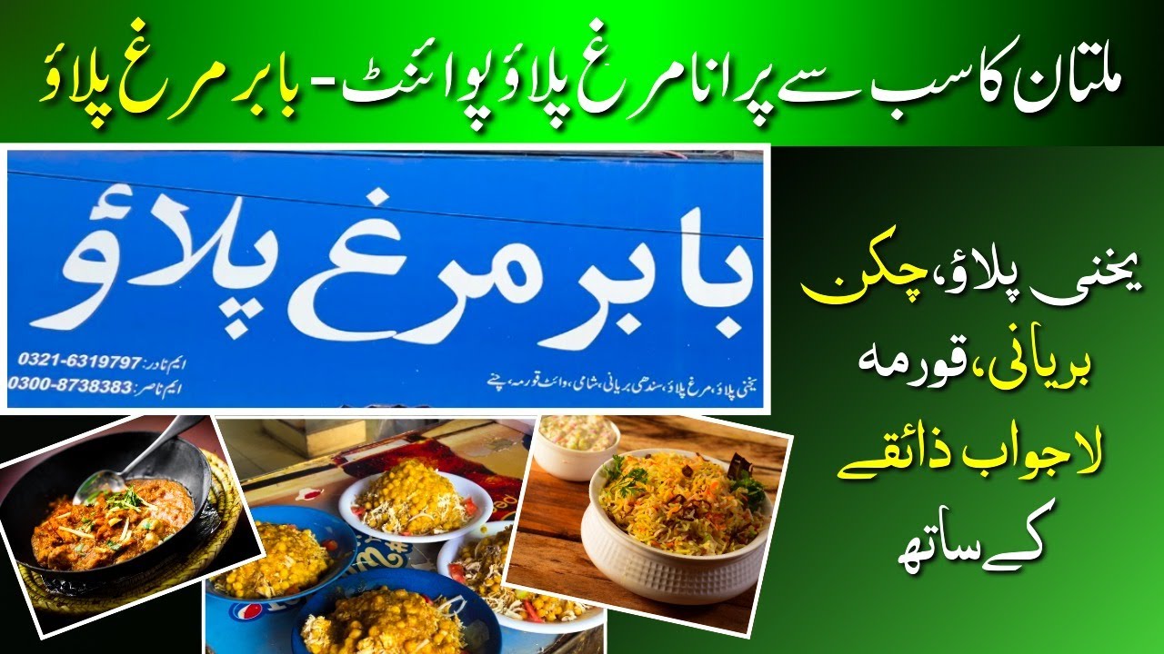 Multan Famous Murgh Pulao - Babar Murgh Pulao Cantt Multan Spicy Food ...