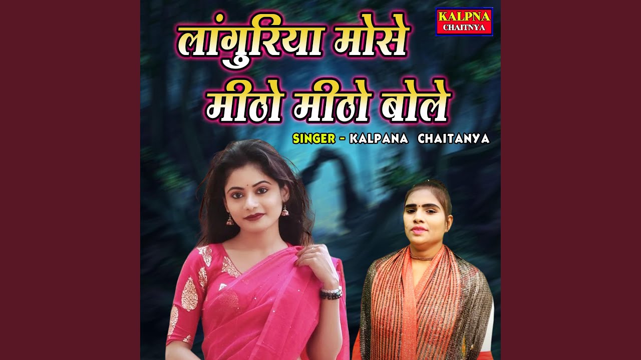 Languriya Mose Mitho Mitho Bole - YouTube