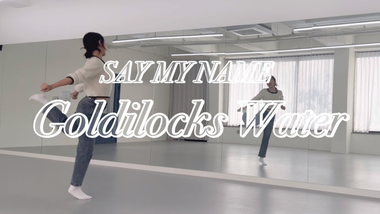 [A반] SAY MY NAME (세이 마이 네임) - Goldilocks Water(골디락스 워터) Dance Mirror ...
