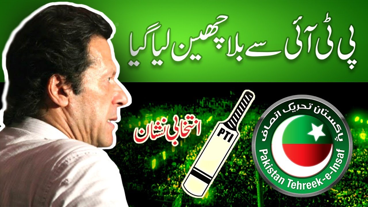 𝐖𝐡𝐚𝐭 𝐢𝐬 𝐏𝐓𝐈'𝐬 𝐍𝐞𝐰 𝐄𝐥𝐞𝐜𝐭𝐢𝐨𝐧 𝐒𝐲𝐦𝐛𝐨𝐥? | 𝐁𝐚𝐭 𝐢𝐬 𝐎𝐮𝐭 𝐨𝐟 𝐆𝐚𝐦𝐞? # ...