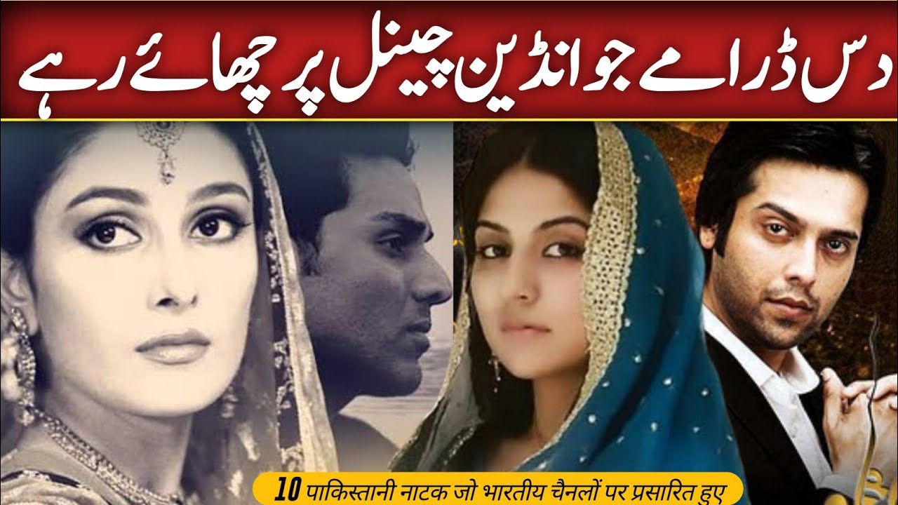 Pakistani Top 10 Dramas That Were Renamed on Indian Channels - YouTube