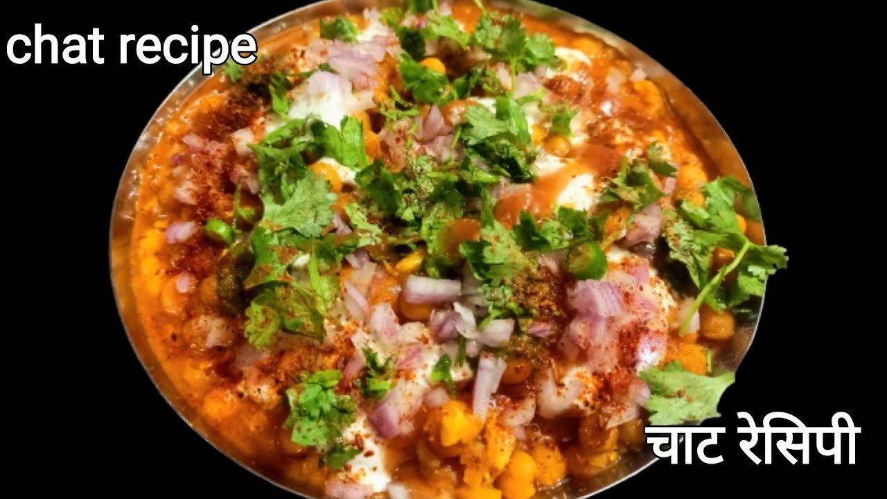 चाट रेसिपी/chat recipe/how to make chat recipe - YouTube