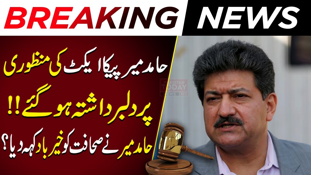 Hamid Mir Angry On PIC Act | Big Statement By Hamid Mir | Breaking News ...