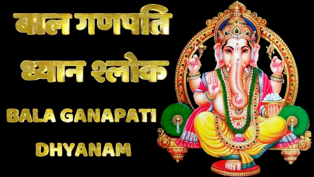 Bala Ganapati Dhyanam | Bala Ganesha Dhyana Slokam | Bala Ganapathi ...