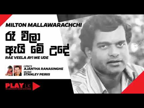 Re Weela Ai Me Ude (රැ වීලා ඇයි මේ උදේ) - Milton Mallawarachchi   ORIGINAL SONGS | PLAY LK Music