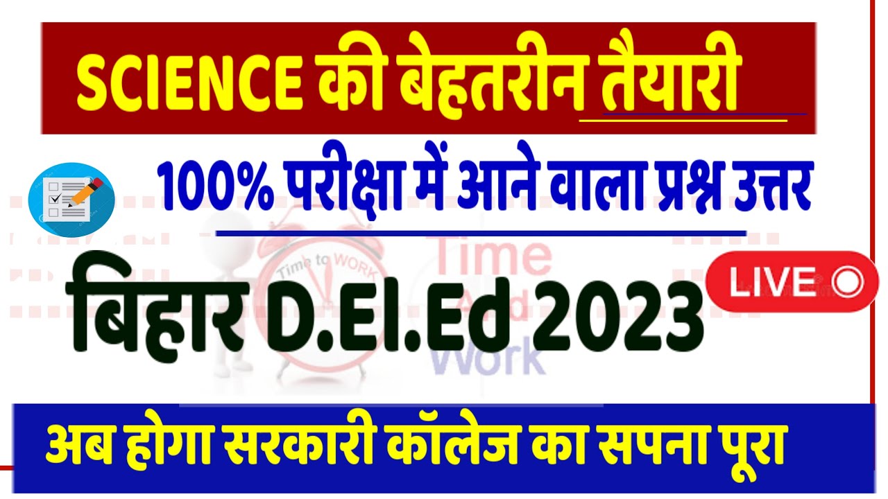 Bihar DElEd Entrance vvi Question 2023 | Bihar Deled Exam Preparation ...