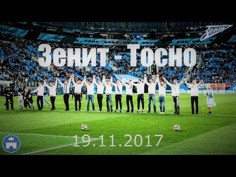 Зенит-Тосно 19.11.2017