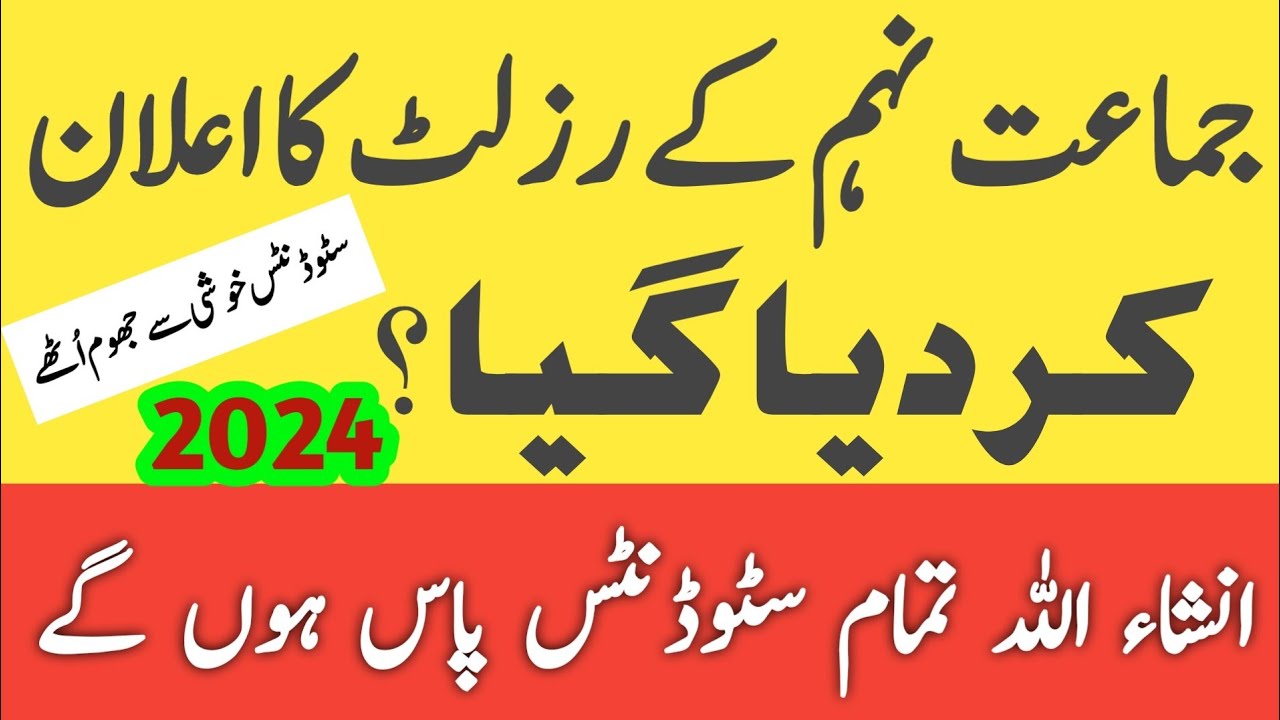 9th Class Result Date Announced 2024 | 9th Class Result 2024 | 9th ...