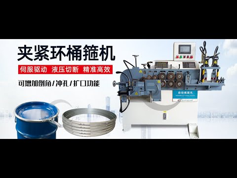 Automatic Steel Hoop Lock Ring Roll Forming Machine - YouTube
