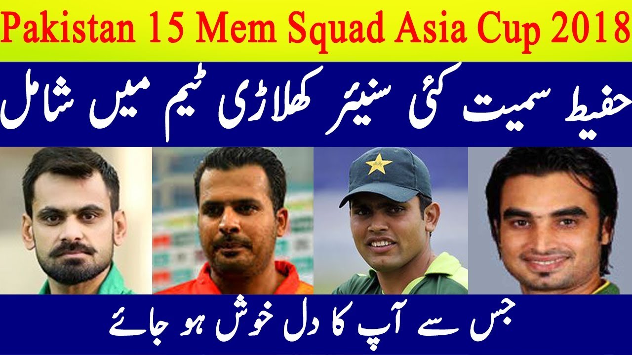 Pakistan 15 Members Squad For Asia Cup 2018 - Asia cup 2018 Pakistan ...