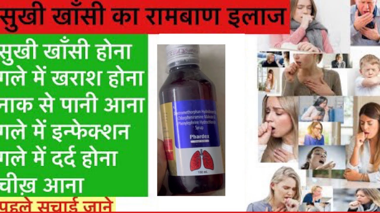 Phardex Cough Syrup - Complete Information /Use/ Side Effect/Precaution ...