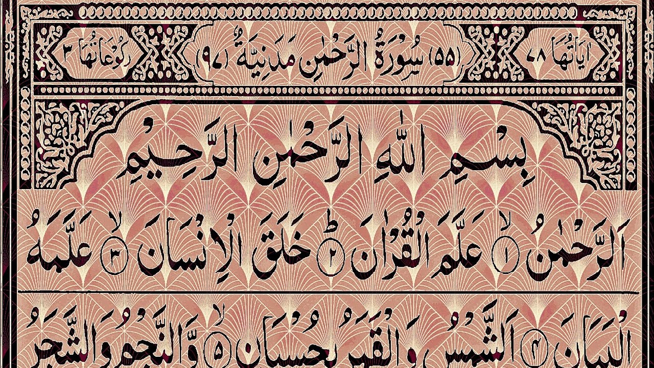 surah Rahman/surah Rahman Ki tilawat/Rahman/full with Arabic Text ...