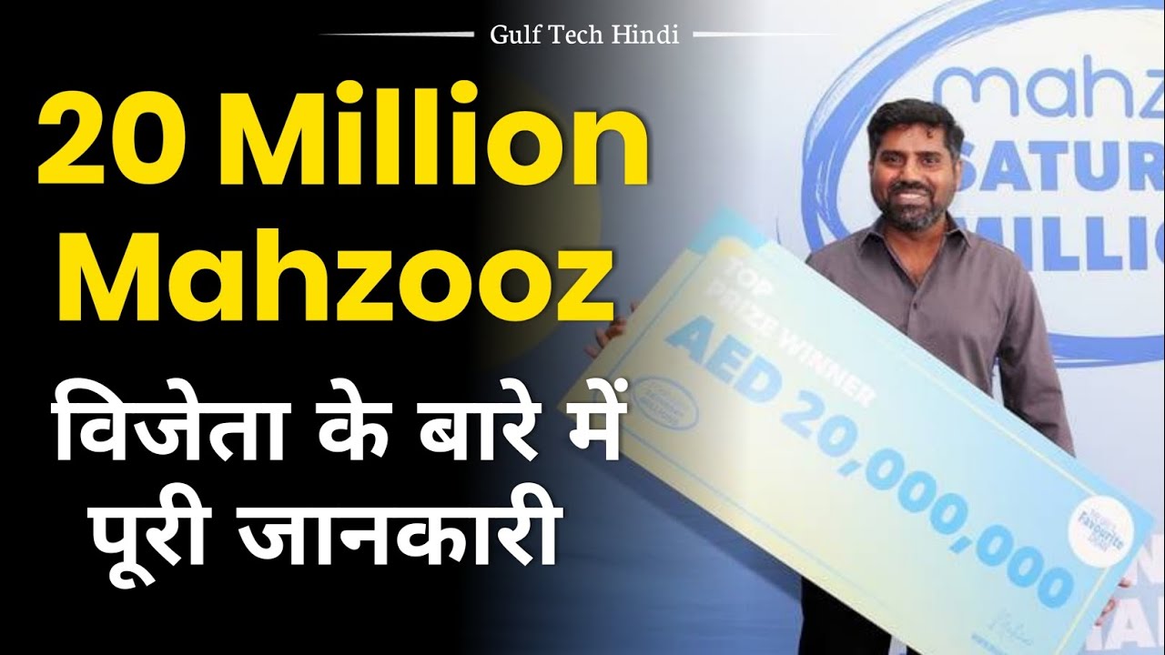 20 million mahzooz winner Sreeju ki story | mahzooz winner 20 million ...