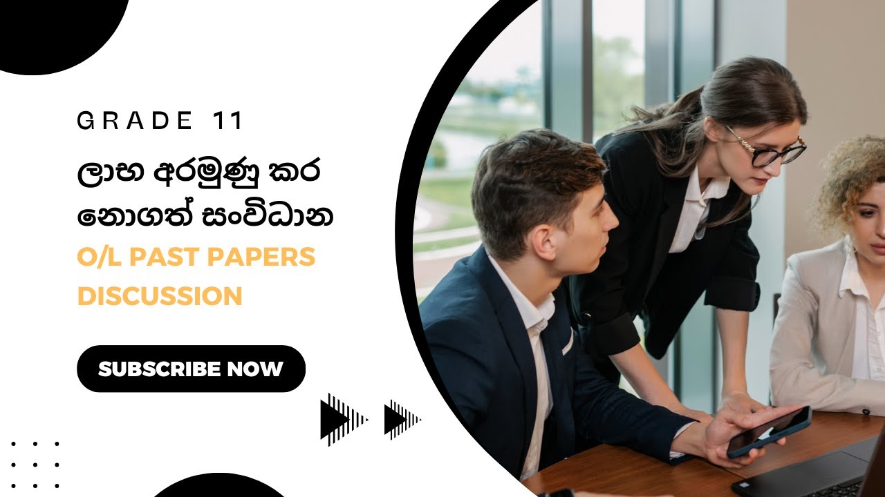 ලාභ අරමුණු කර නොගත් සංවිධාන Past paper Discussion - YouTube