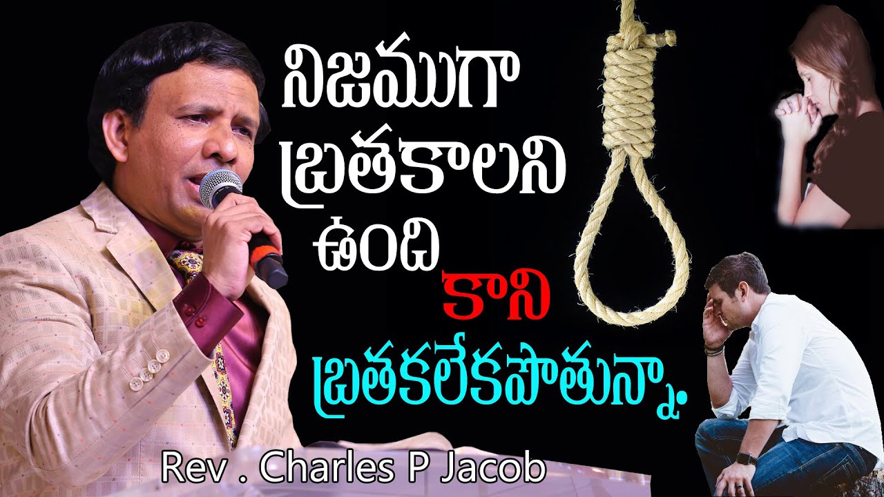 నిజముగా బ్రతకాలని ఉంది , కాని బ్రతకలేకపొతున్నా. Rev. Charles Jacob ...