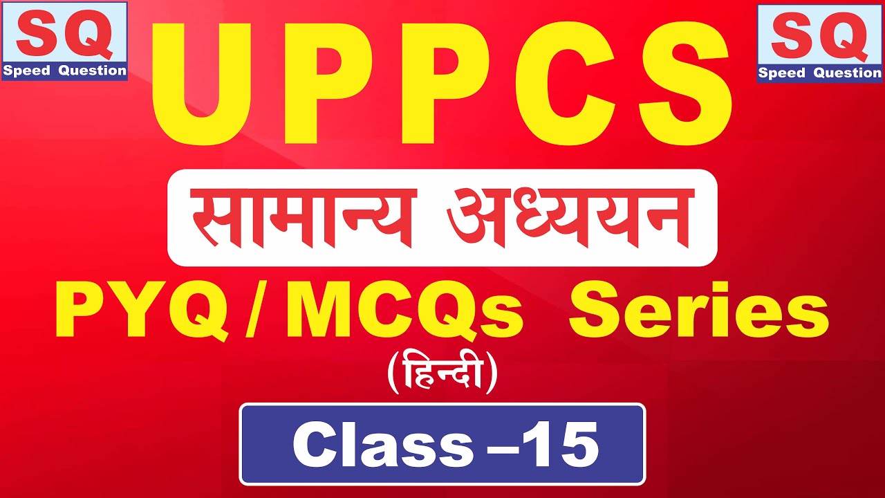 UPPCS GS MCQ Hindi (Class–15) - YouTube