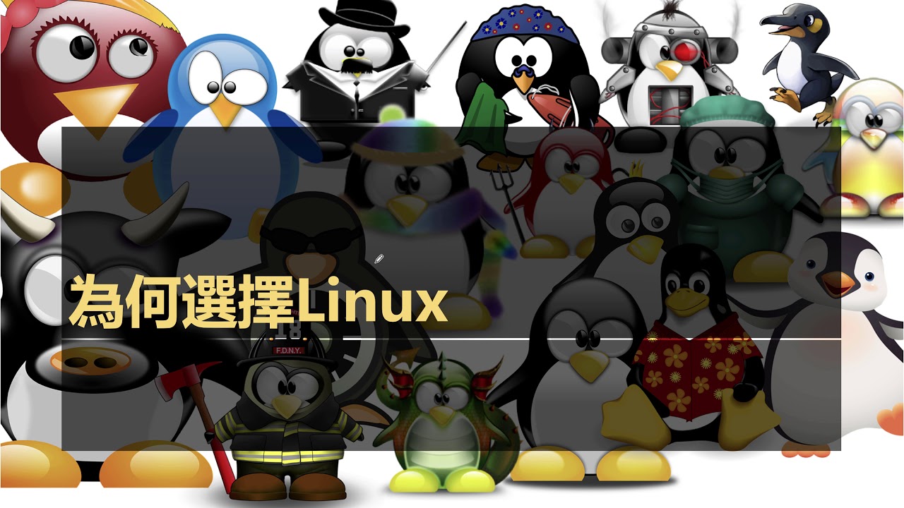 ch01-Linux的安裝及操作 - YouTube