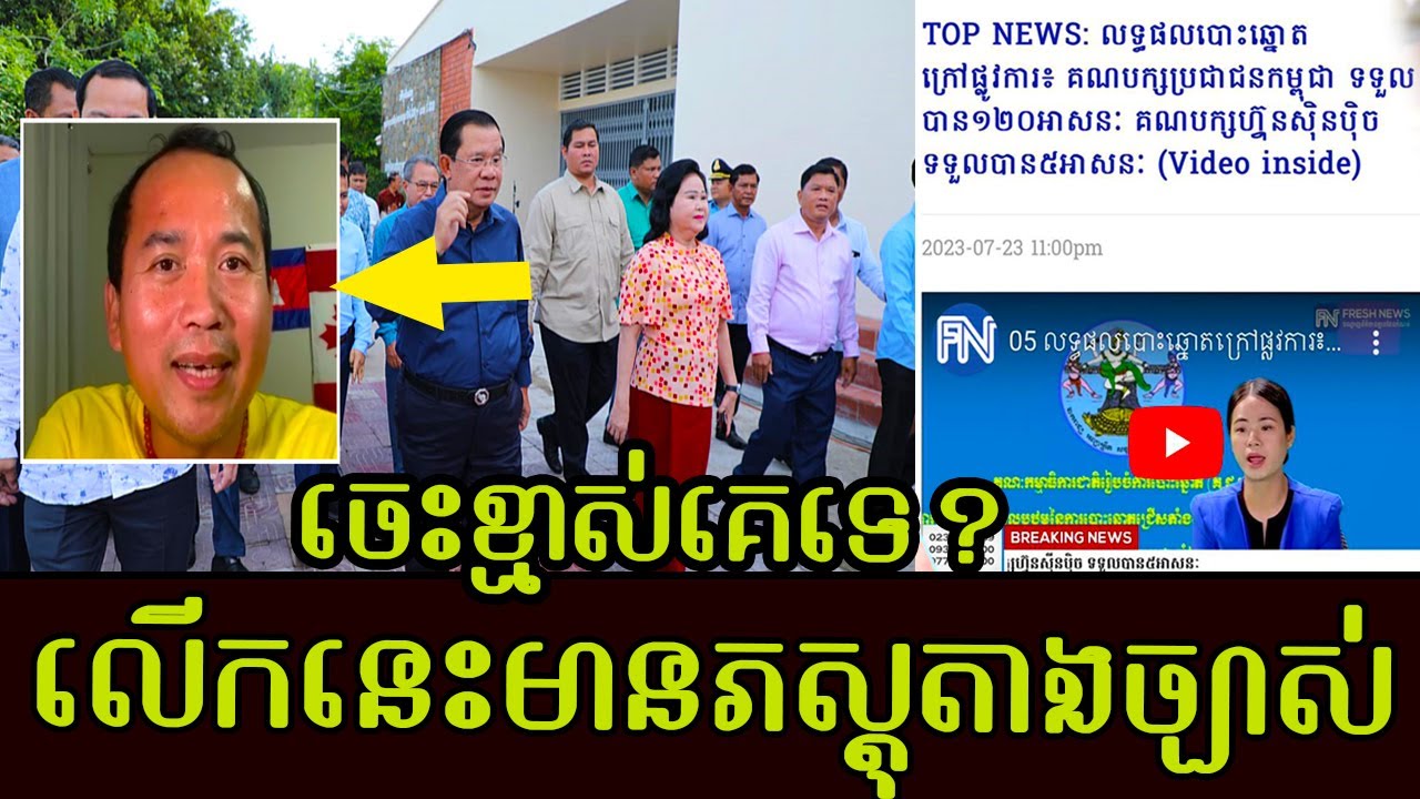 Yat Phearom so exhausting on Khmer hot news after election today | Khmer News - YouTube