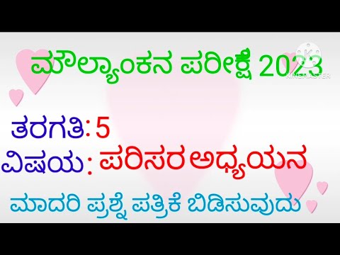 5th standard model question paper environment 2023 #5ನೇ ತರಗತಿ ಪರಿಸರ ...