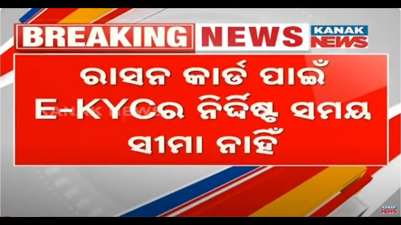 Minister Suryabanshi Suraj On E-KYC For Ration Cards | No Fixed ...