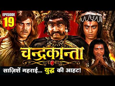 Chandrakanta – Episode 19 | राज़ और साज़िश | Vijaygarh vs Naugarh | Full Drama