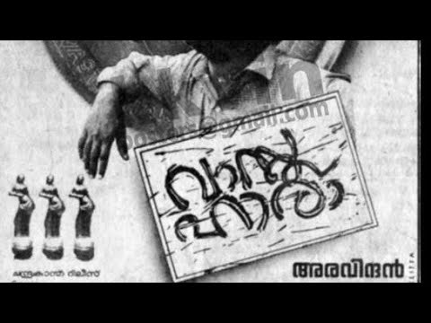 Vasthuhara 1991 വാസ്തുഹാര G. Aravindan - YouTube